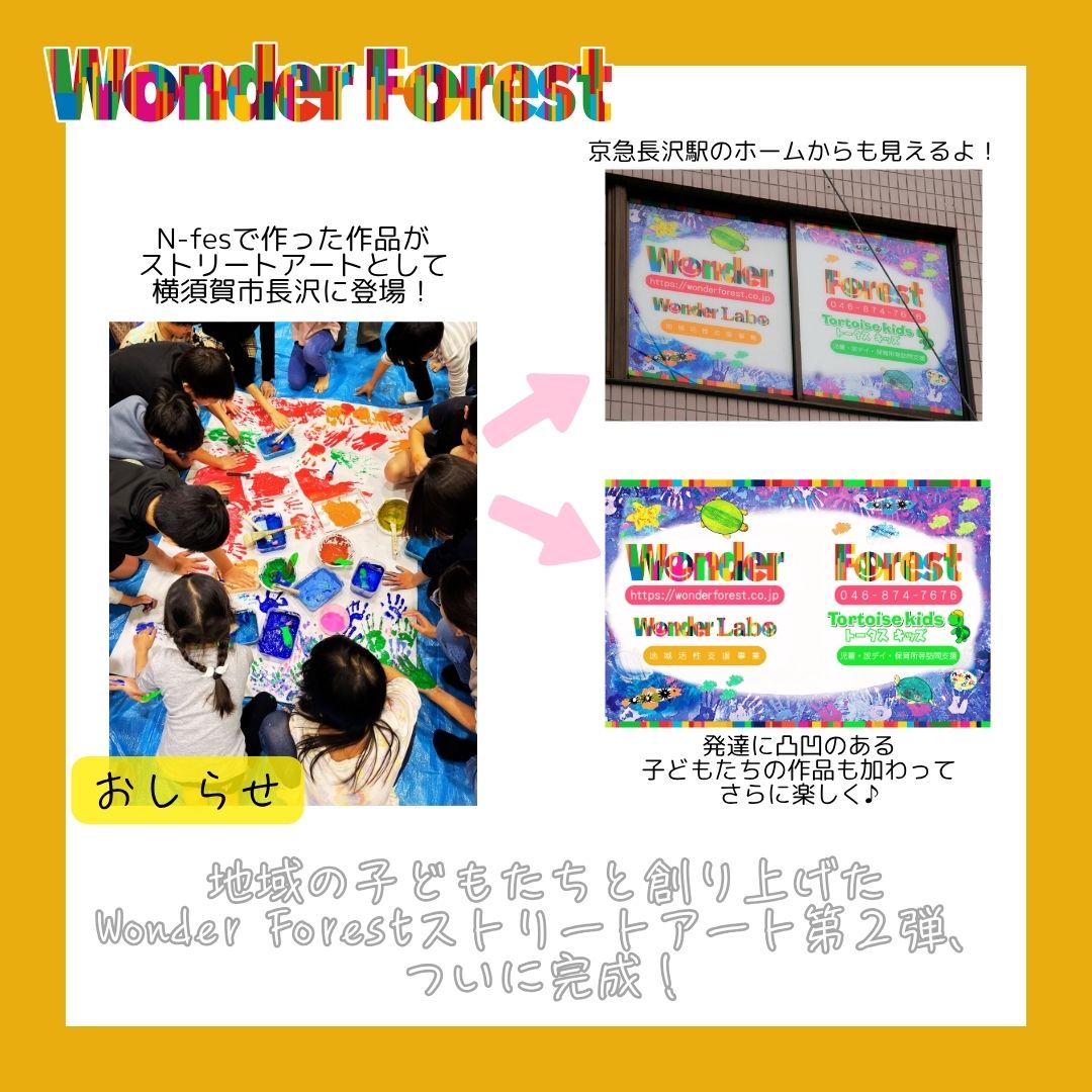 Wonder Forestストリートアート第2弾「うみ」公開！ - Wonder Forest